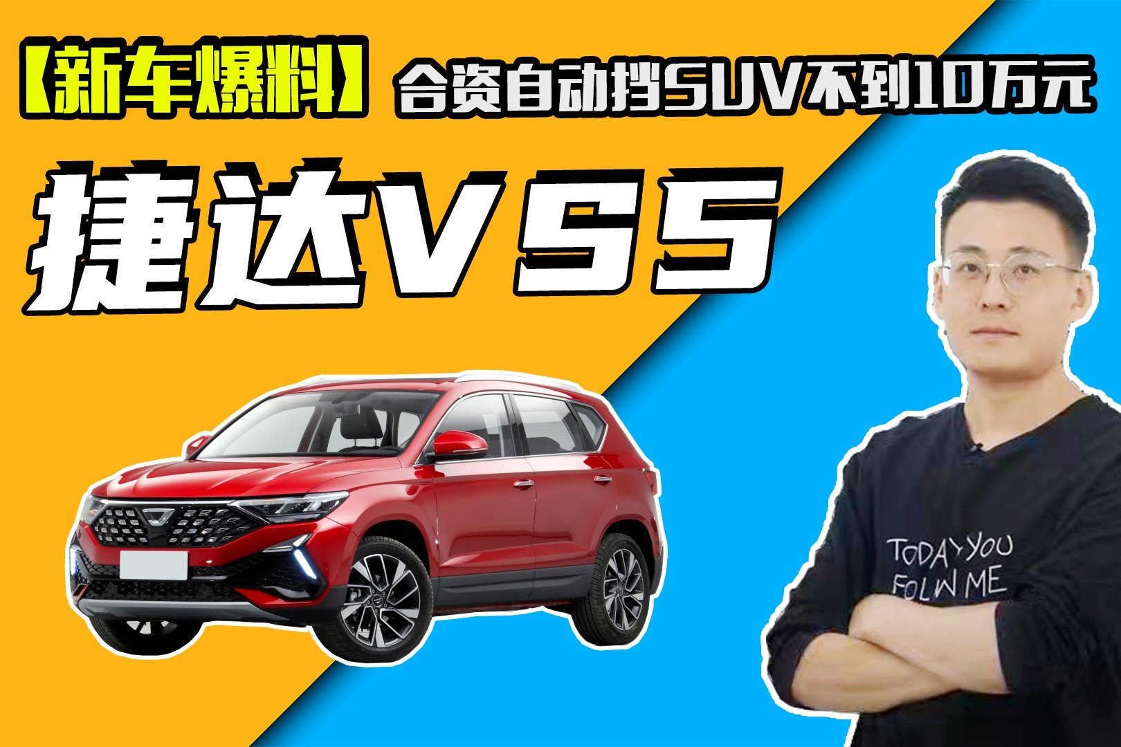 合资自动挡SUV不到10万元，新款捷达VS5太卷了_凤凰网视频_凤凰网
