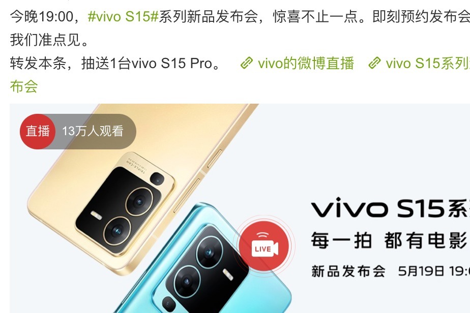 只剩价格，vivo S15系列今晚发布，这两大升级亮点必看_凤凰网