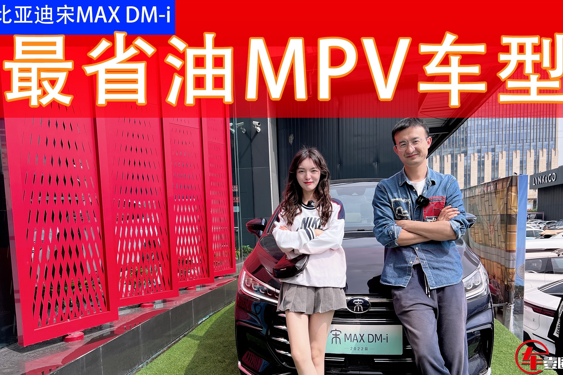 粉丝要求推荐10万左右MPV，宋MAX DM-i来了！_凤凰网视频_凤凰网