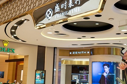 盛时股份多措并举 引领时计行业新风向_凤凰网