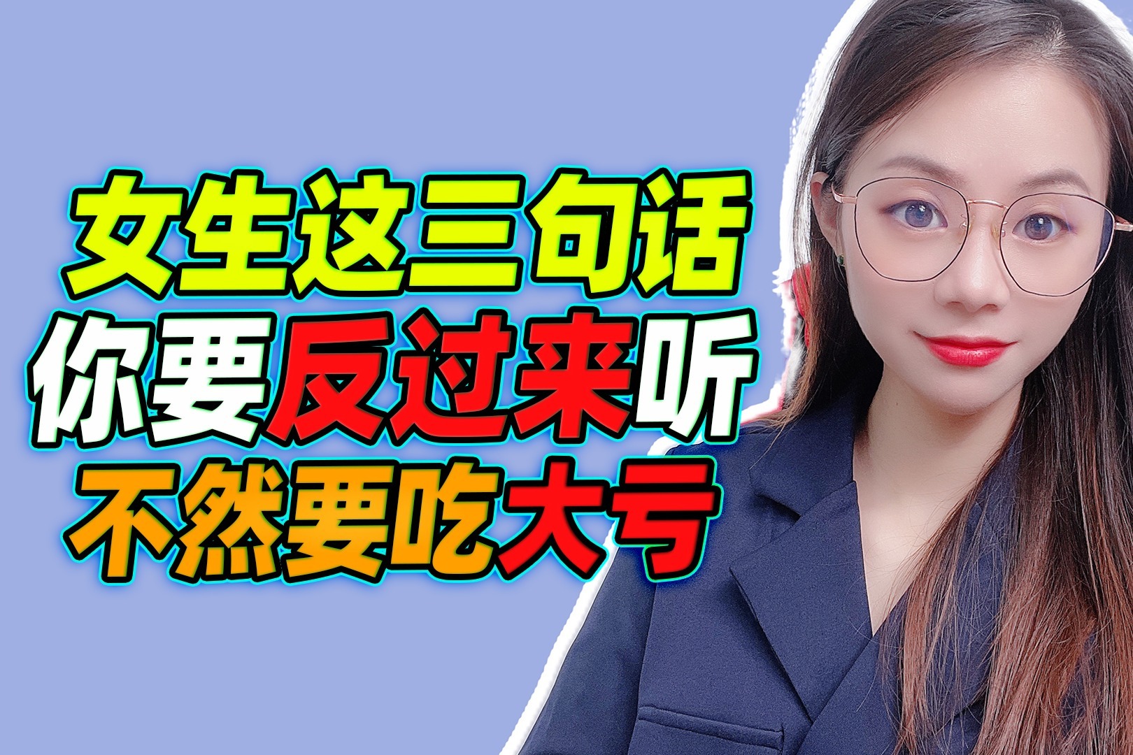 女生这三句话，你要反过来听，不然要吃大亏凤凰网视频凤凰网