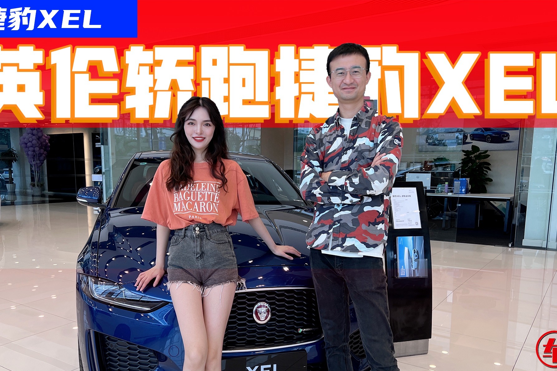 皇室感受！纯正英伦范捷豹XEL_凤凰网视频_凤凰网