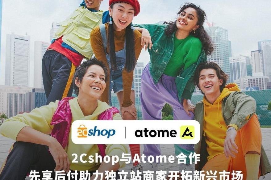 2Cshop与Atome合作，先享后付助力独立站商家开拓新兴市场_凤凰网商业_凤凰网