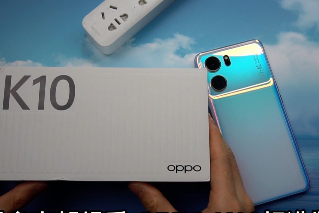 2000价位充电无敌手！OPPO K10的性价比你真的想象不到！_凤凰网视频_凤凰网