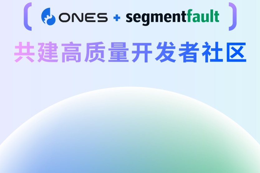 ONES 收购 SegmentFault 思否，共建高质量开发者社区_凤凰网商业_凤凰网