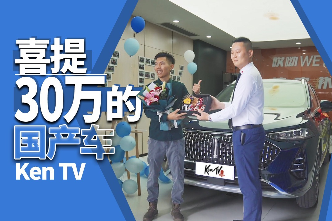 花30万买这台国产车值不值,看完评论区告诉我 Kentv 凤凰网视频 凤凰网