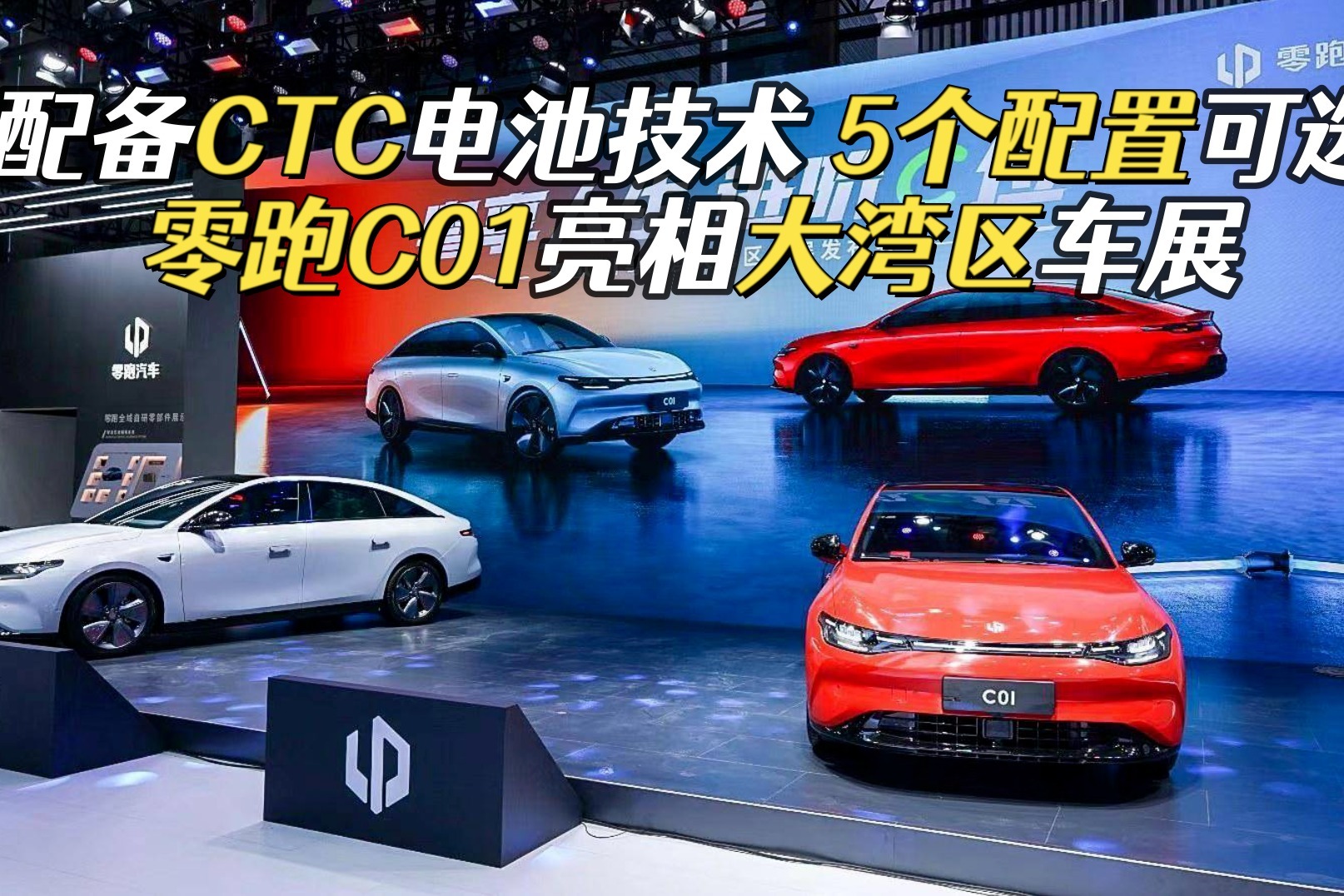 最高续航717km，零跑C01亮相粤港澳大湾区车展，平价豪华电动车？_凤凰网视频_凤凰网