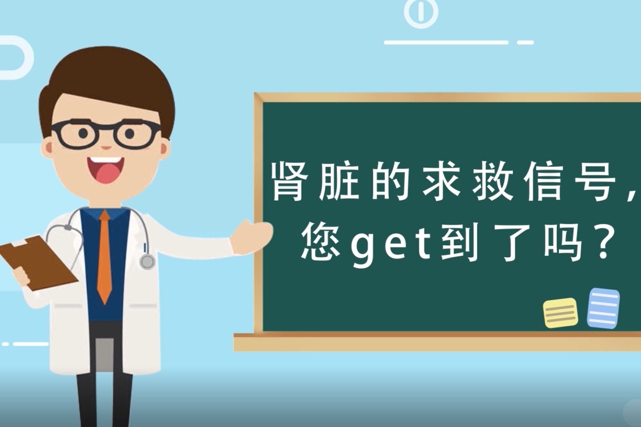 肾脏向你求救时，身体也会发出这些个信号，您get到了吗？凤凰网视频凤凰网 