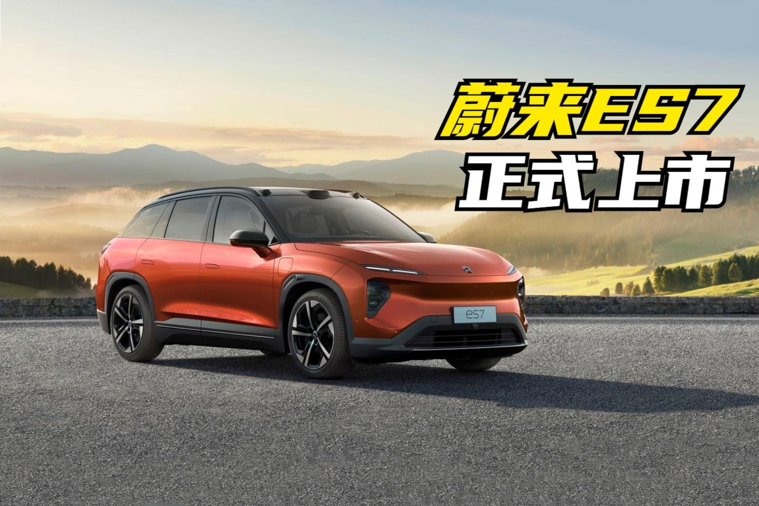 新车快讯｜3.9秒加速破百，智能电动中大型SUV，蔚来ES7上市_凤凰网视频_凤凰网