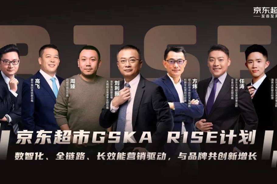 京东超市618发布GSKA RISE计划，百威、联合利华、蒙牛首批签约_凤凰网