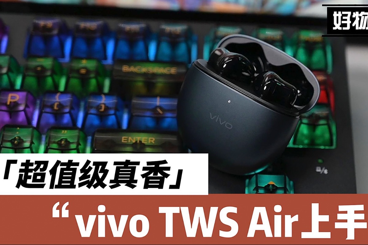 刷新耳机性价比，vivo TWS Air上手说_凤凰网视频_凤凰网
