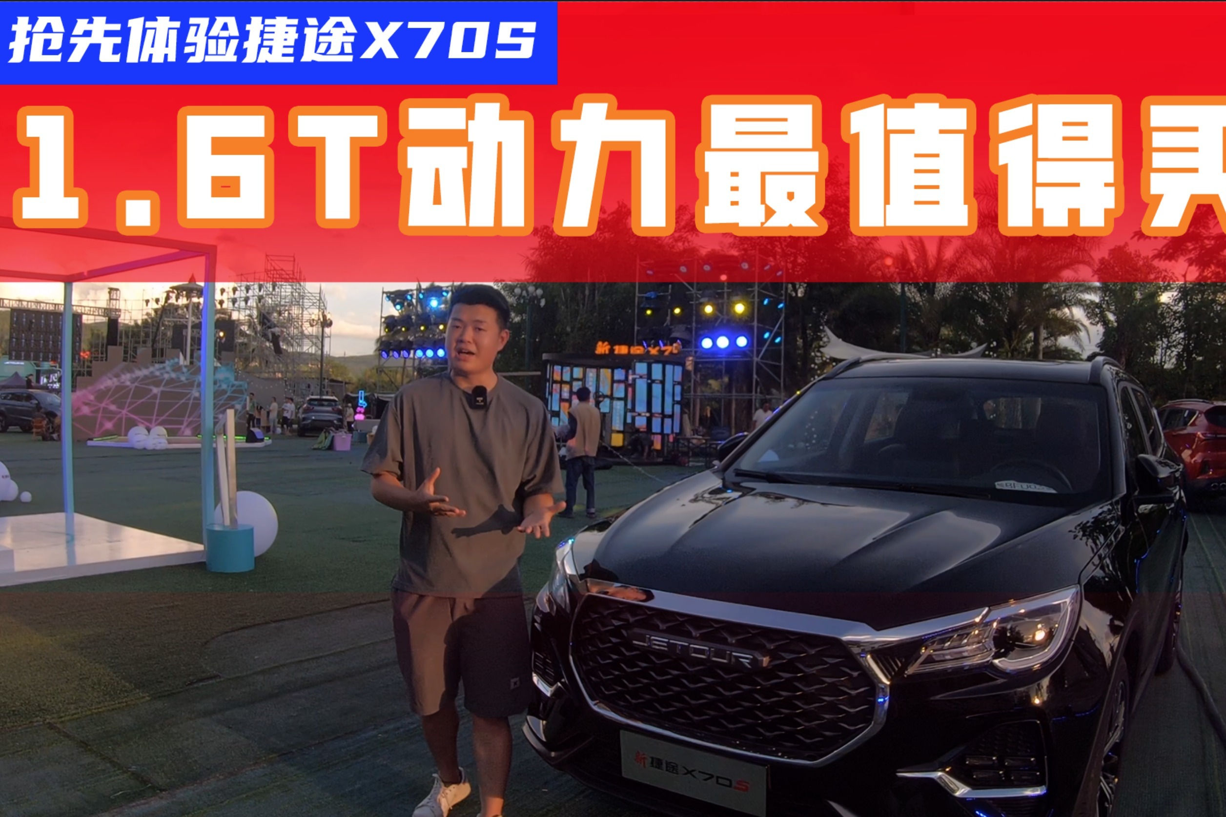 抢先体验捷途X70S：10万级最具性价比新车？1.6T动力最推荐！_凤凰网视频_凤凰网