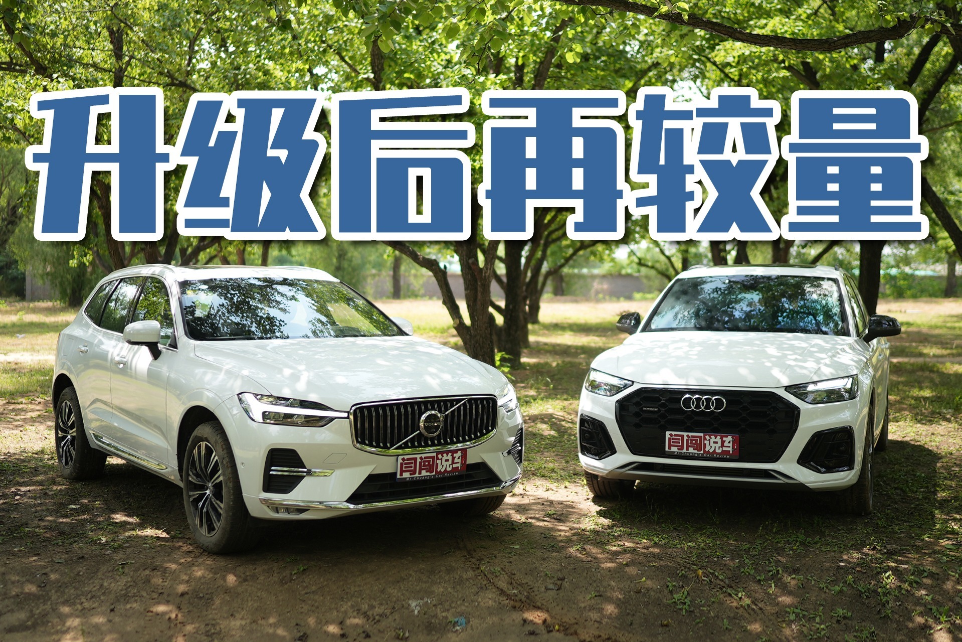 下半场开始，沃尔沃XC60 VS 奥迪Q5L_凤凰网视频_凤凰网