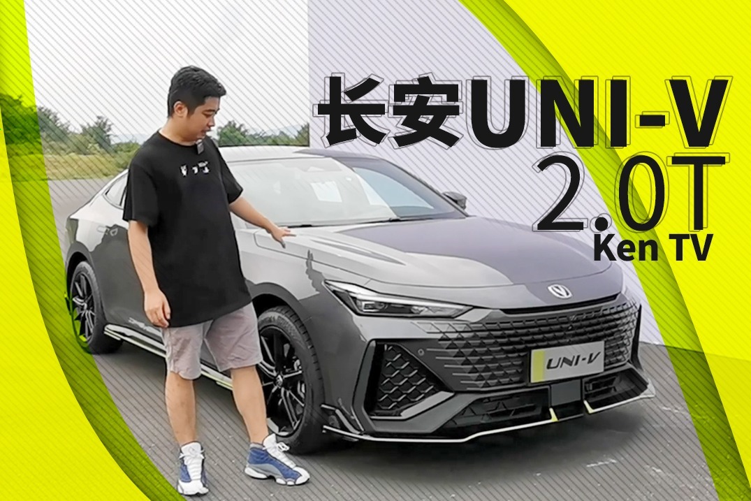 花十来万就能开上2.0T的UNI-V 现在的年轻人真幸福 | KenTV_凤凰网视频_凤凰网
