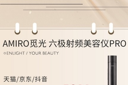 “史上最难618”AMIRO觅光如何实现逆势上扬？_凤凰网商业_凤凰网