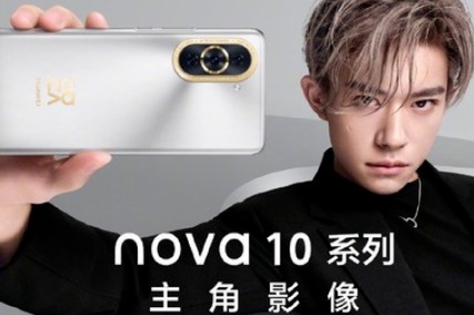 华为nova10系列手机即将惊喜亮相，全新10号色尽显时尚_凤凰网
