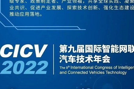 一图读懂科技周 | CICV 2022最新议程重磅发布_凤凰网
