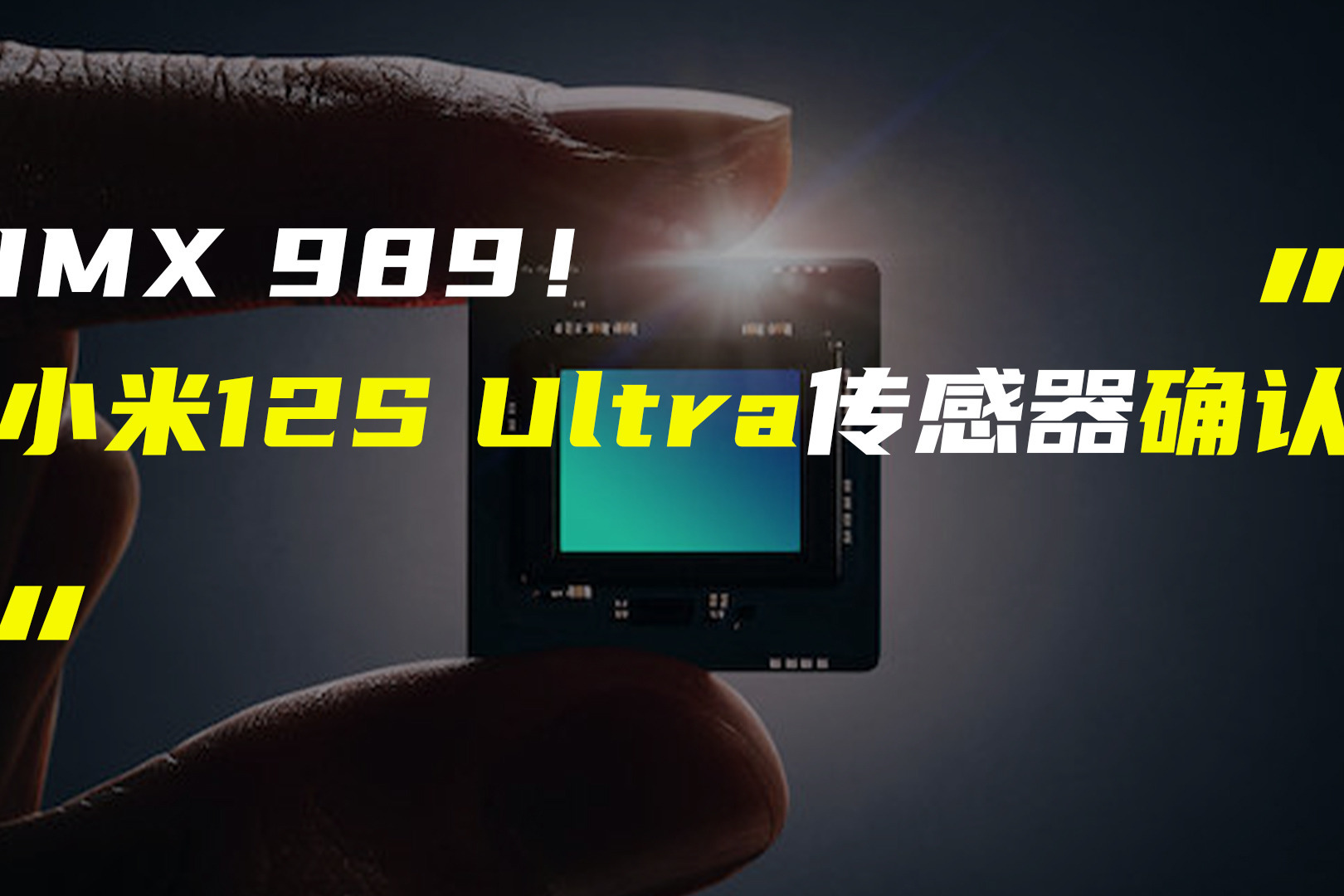小米12S Ultra将首发IMX989；苹果自研5G基带或已失败_凤凰网视频_凤凰网
