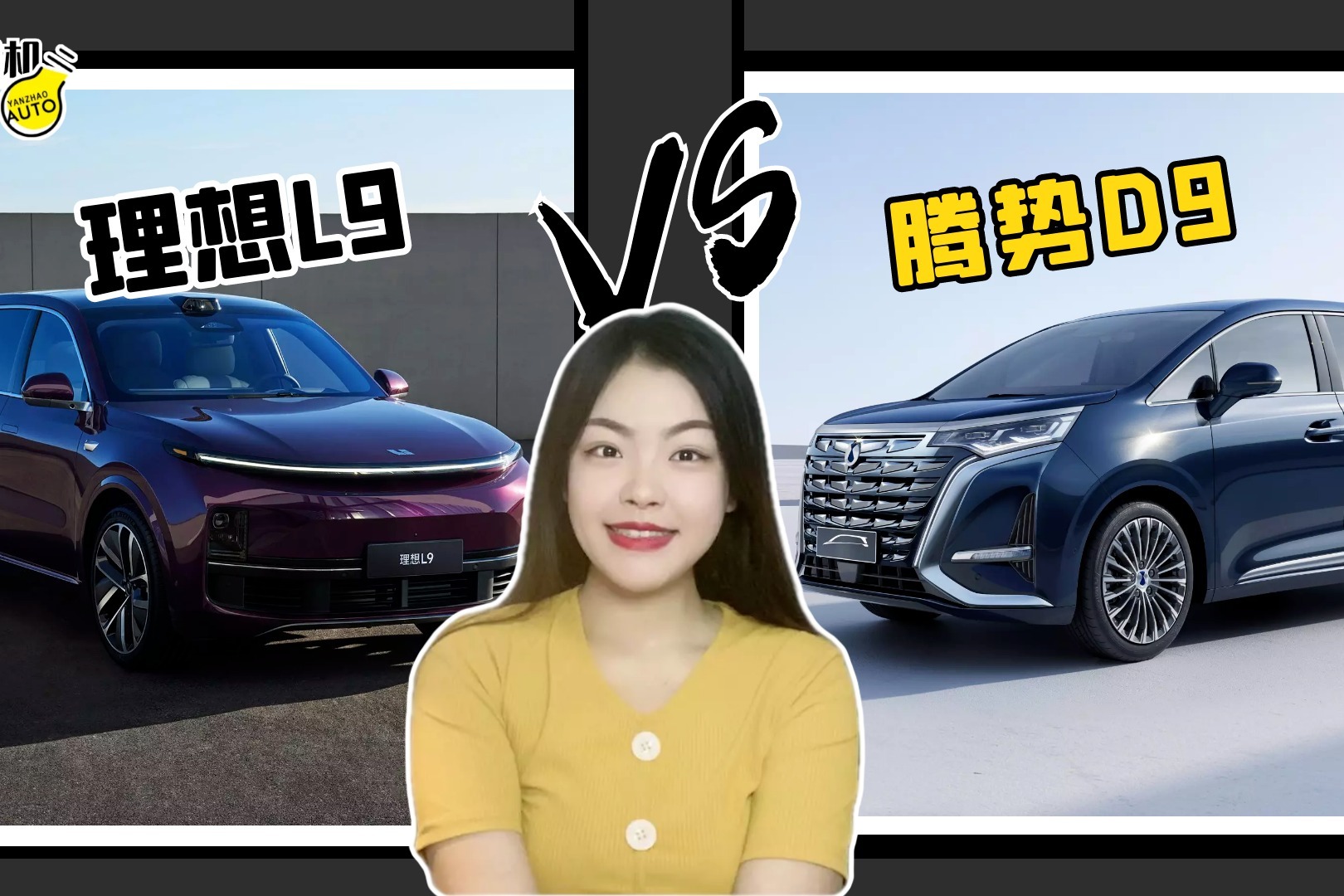 高端奶爸车之争！理想L9与腾势D9该怎么选？_凤凰网视频_凤凰网