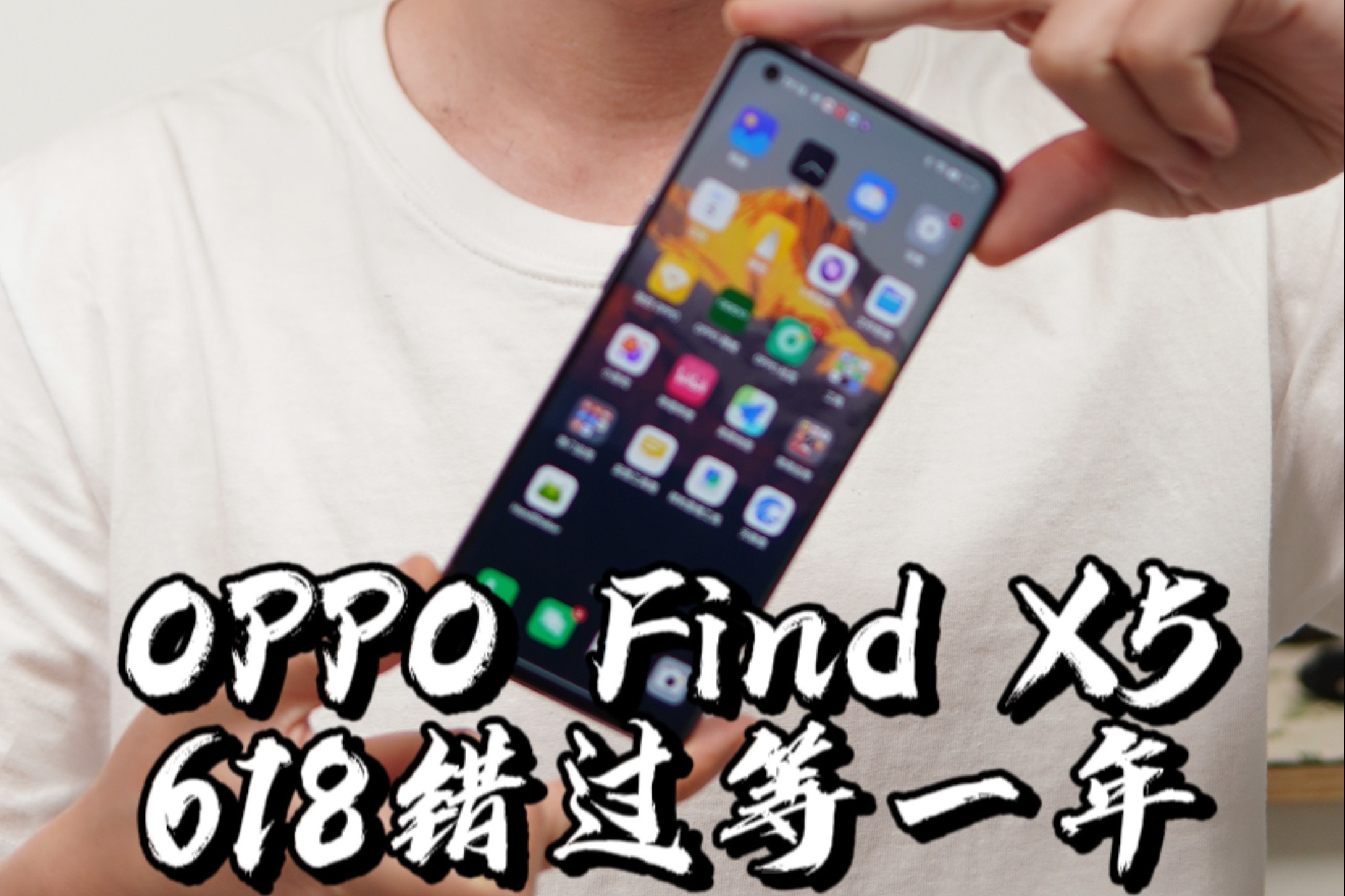 【闲侃】618换机这波我选OPPO Find X5，错过后悔一年_凤凰网视频_凤凰网
