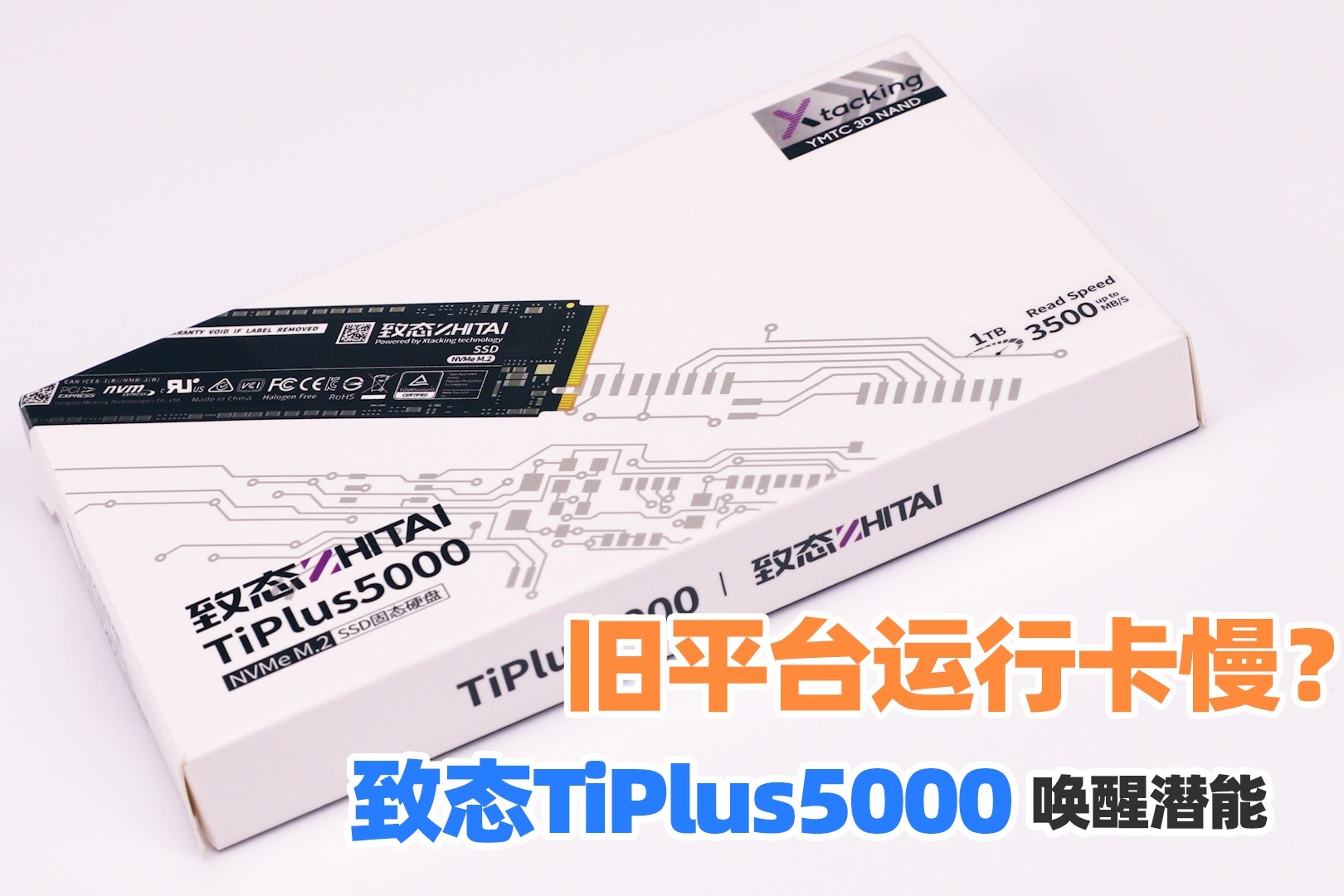 旧平台运行卡慢？致态TiPlus5000助你唤醒潜能_凤凰网视频_凤凰网