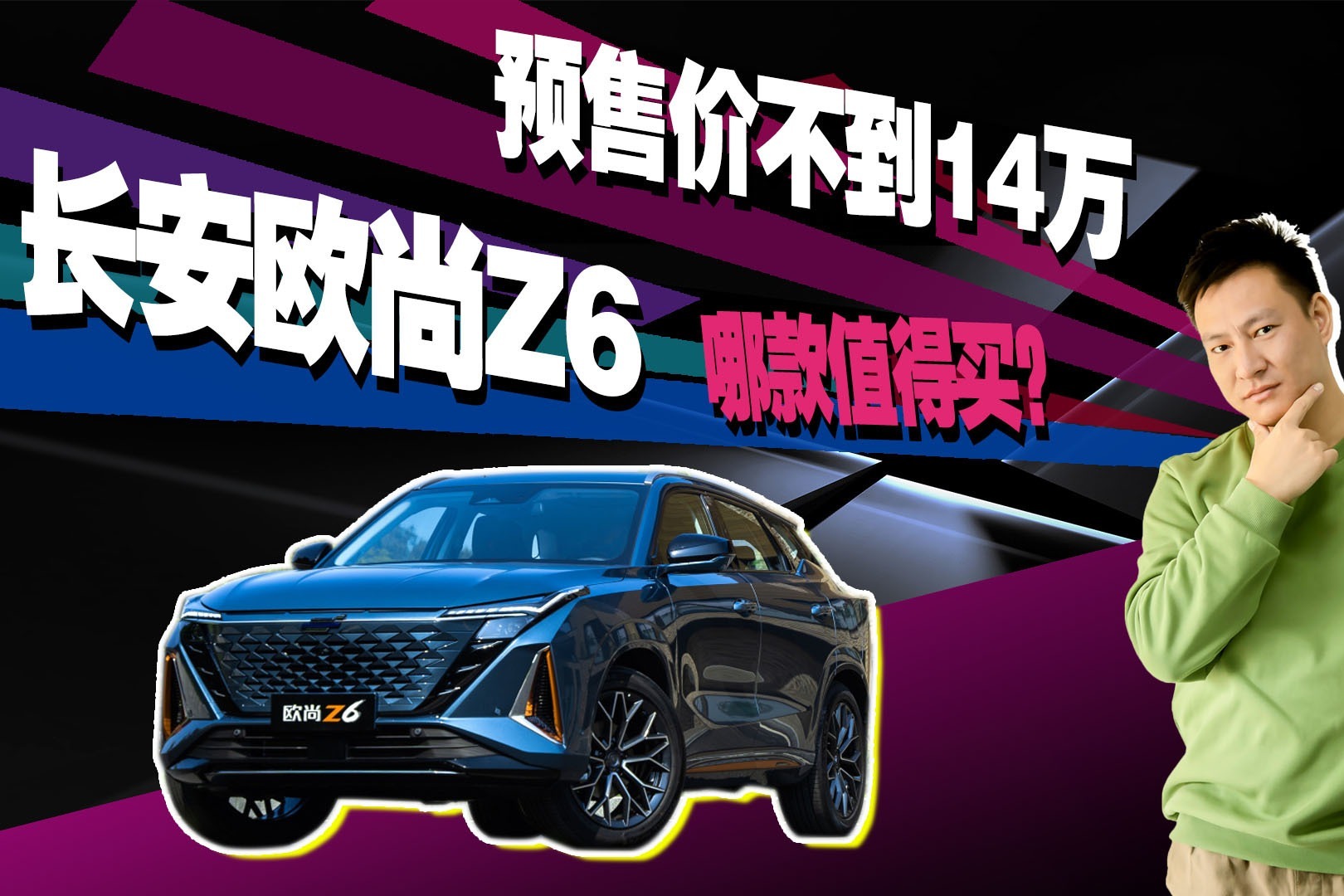 预售价不到14万 1.5T/2.0T两款动力可选 长安欧尚Z6哪款值得买？_凤凰网视频_凤凰网