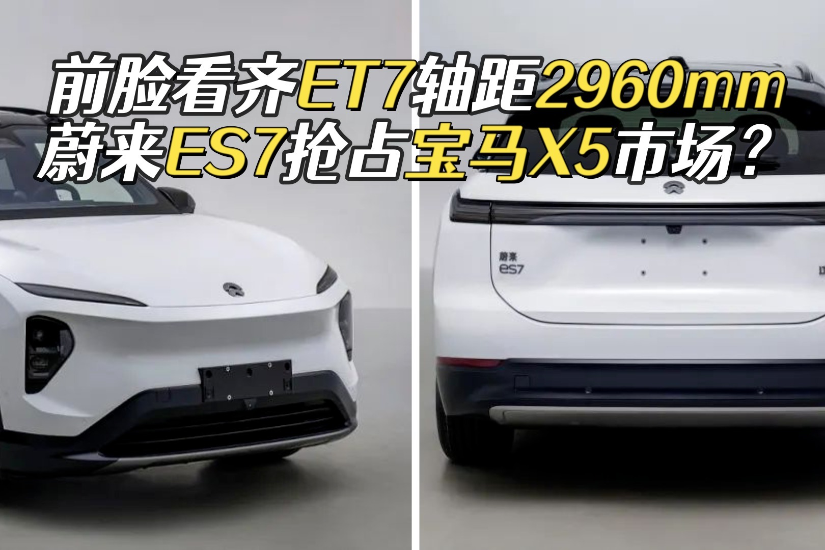 对标国产宝马X5，蔚来ES7即将发布，能否拯救品牌销量颓势？_凤凰网视频_凤凰网