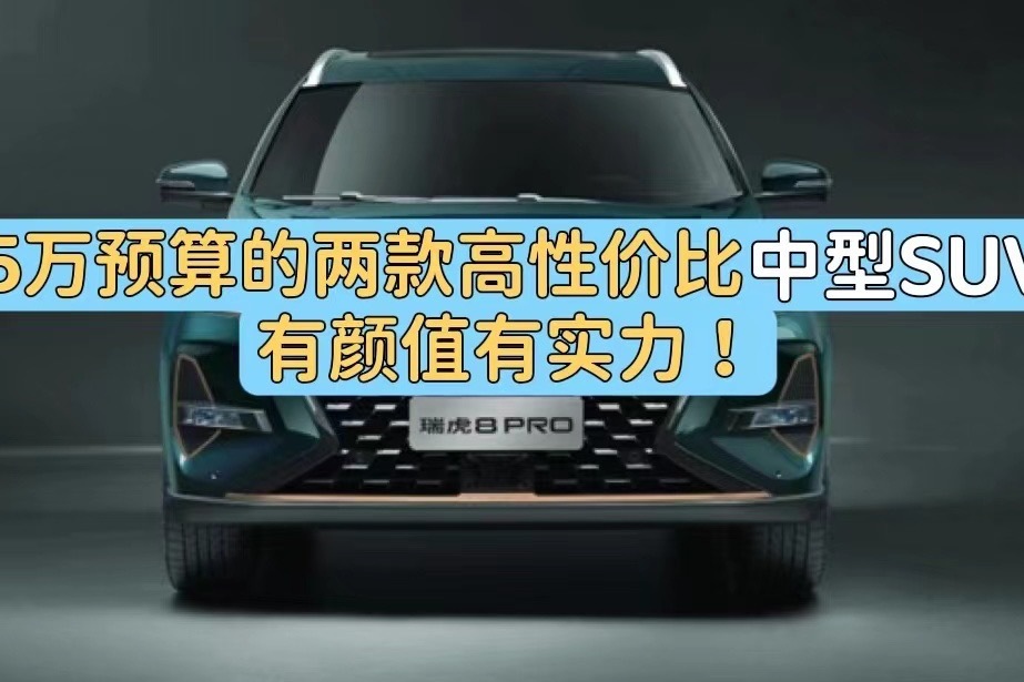 15万预算的两款高性价比中型suv有颜值有实力! 凤凰网视频 凤凰网