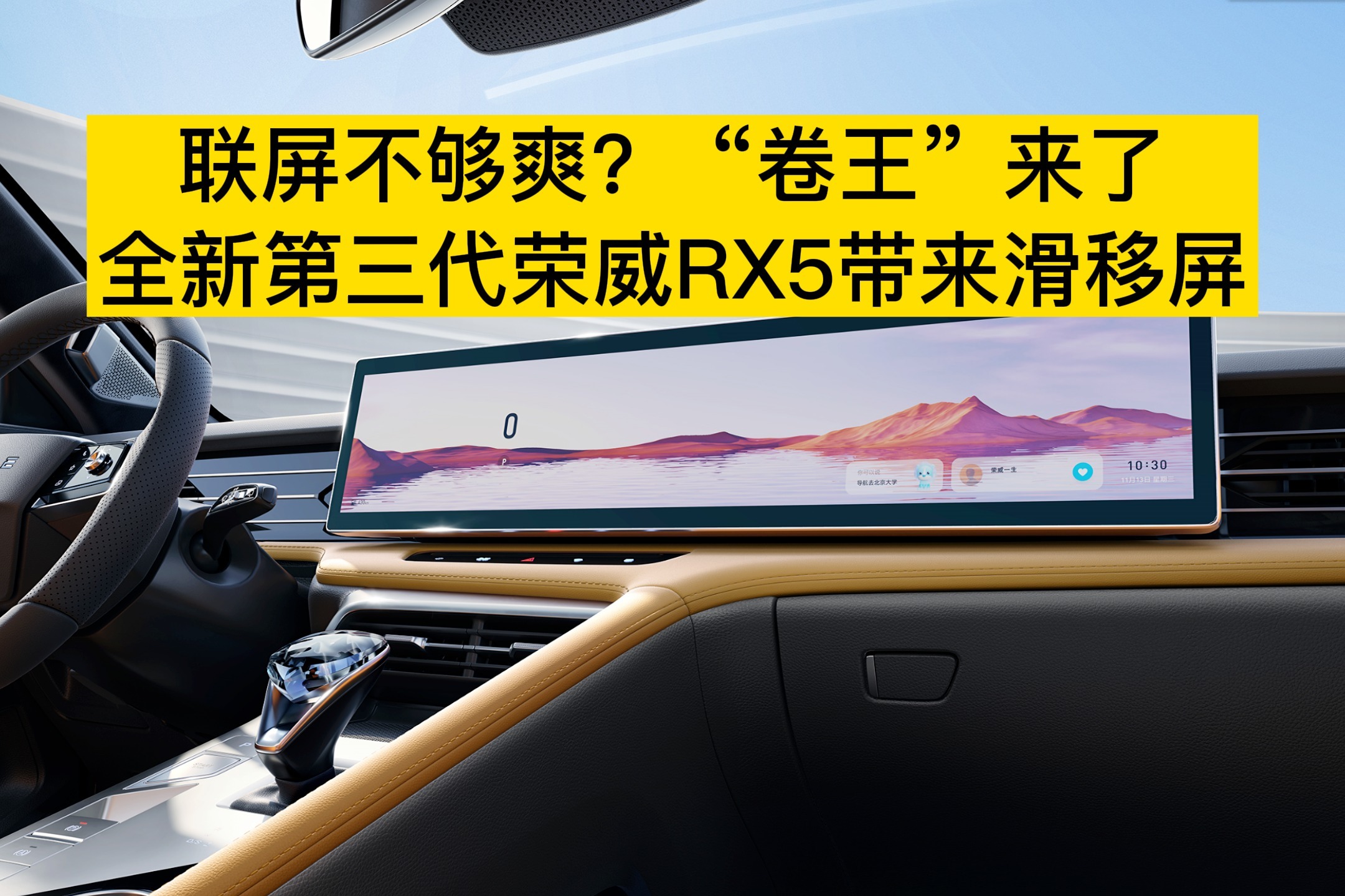 联屏不够爽？“卷王”来了，全新第三代荣威RX5带来滑移屏_凤凰网视频_凤凰网