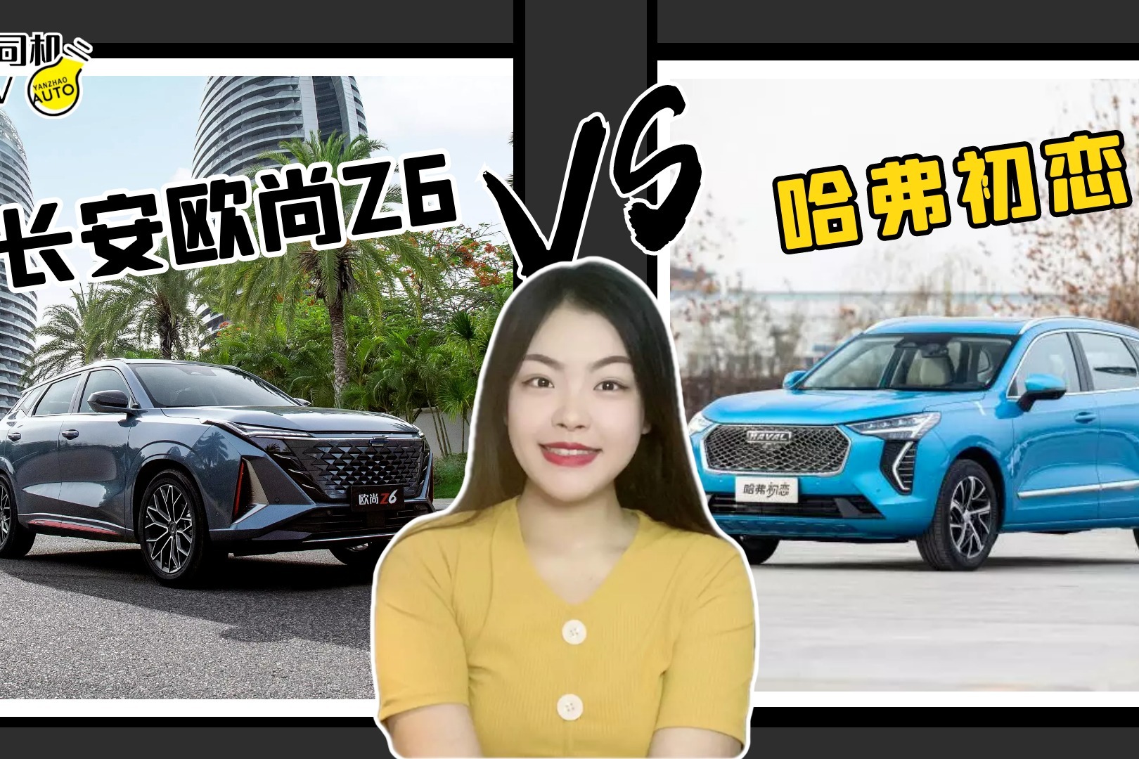 15万级国产紧凑级suv,哈弗初恋与欧尚z6哪款值得买? 凤凰网视频 凤凰网