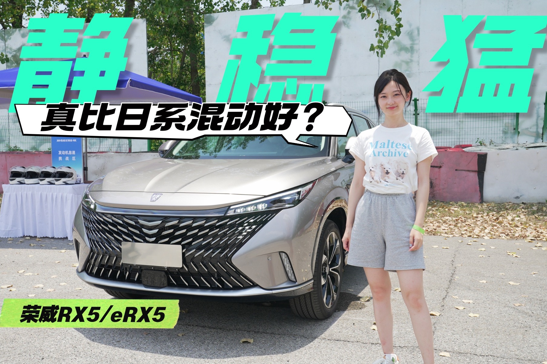 荣威超混eRX5，15万元真比日系混动好？_凤凰网视频_凤凰网