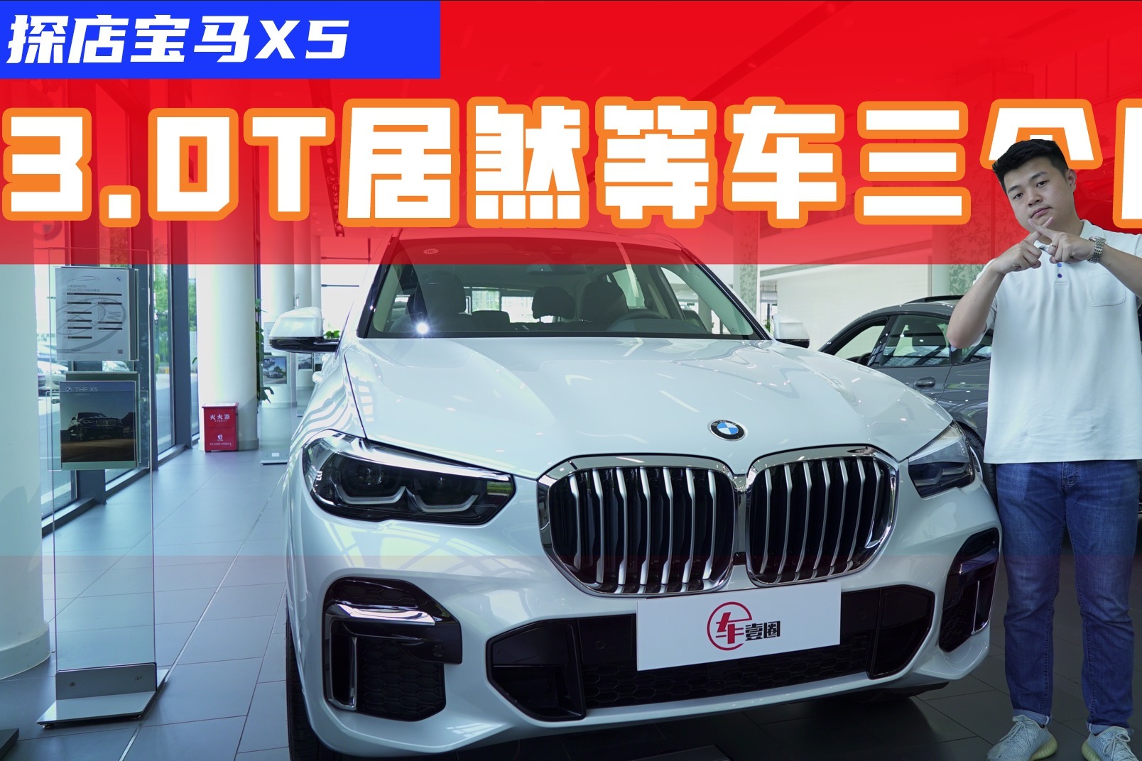 探店宝马X5：比奔驰GLE卖得更好，3.0T要等三个月？_凤凰网视频_凤凰网