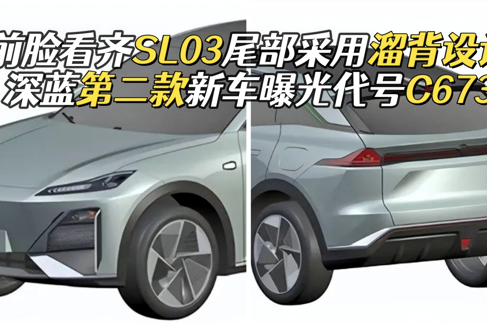 定位跨界SUV，深蓝第二款新车曝光，代号C673提供三种动力版本_凤凰网视频_凤凰网