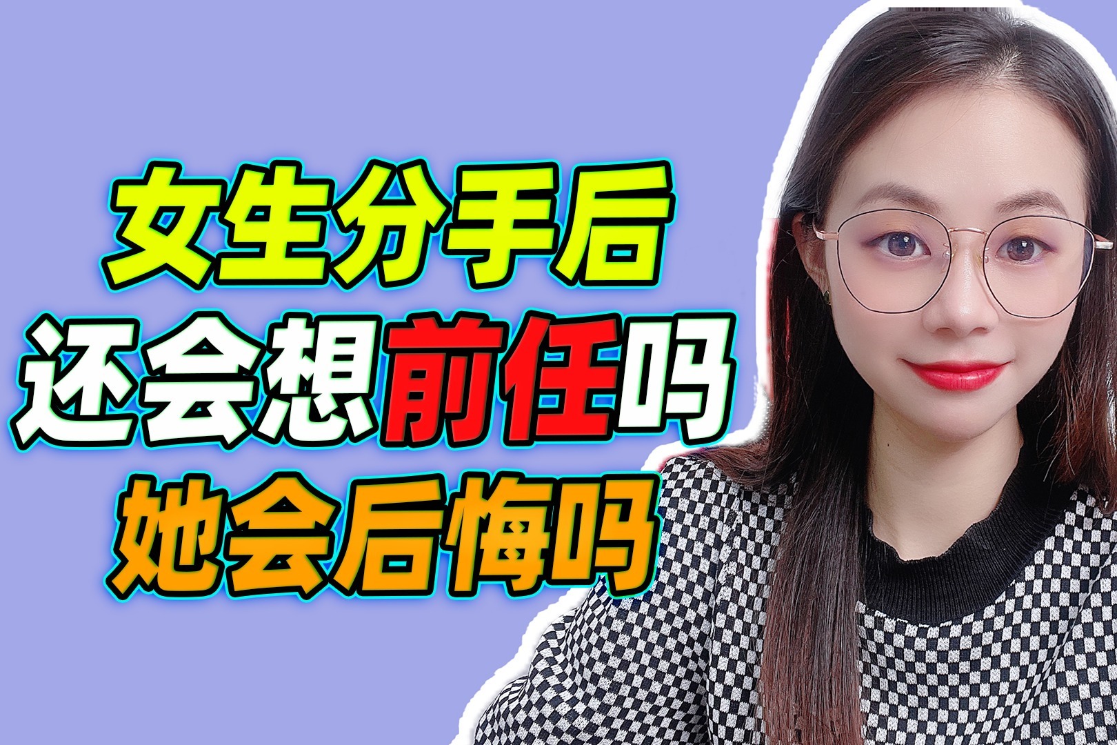 分手后,还会想前任吗?她会后悔吗?凤凰网视频凤凰网