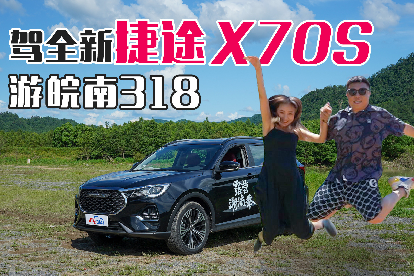 开全新捷途X70S露营：自驾安徽皖南318 探寻美到极致的落羽杉_凤凰网视频_凤凰网