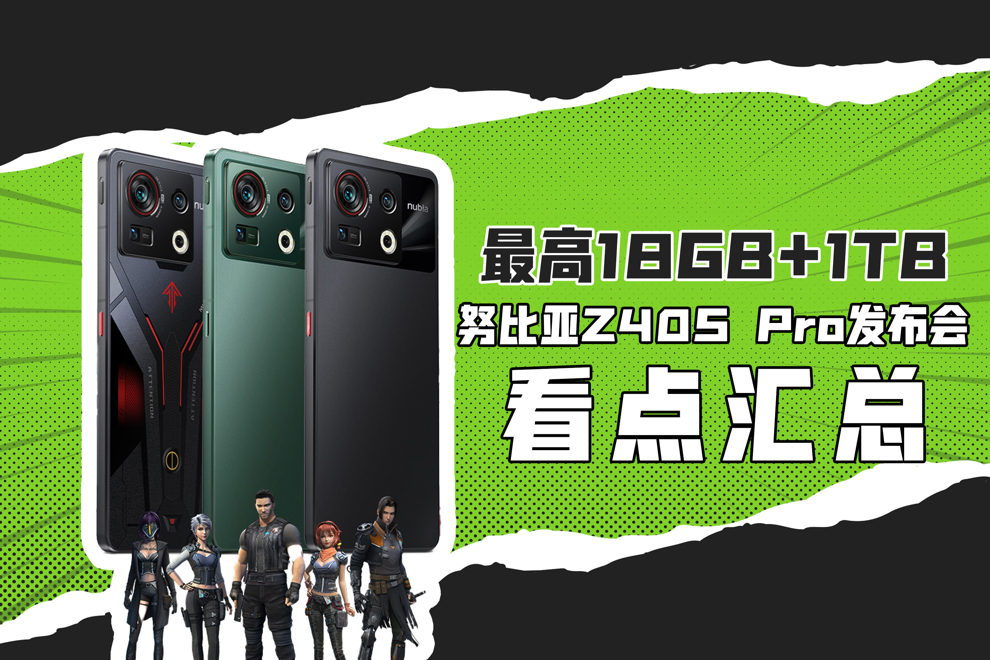 努比亚Z40S Pro发布，最高18GB+1TB，3399元起售，太卷了！_凤凰网视频_凤凰网