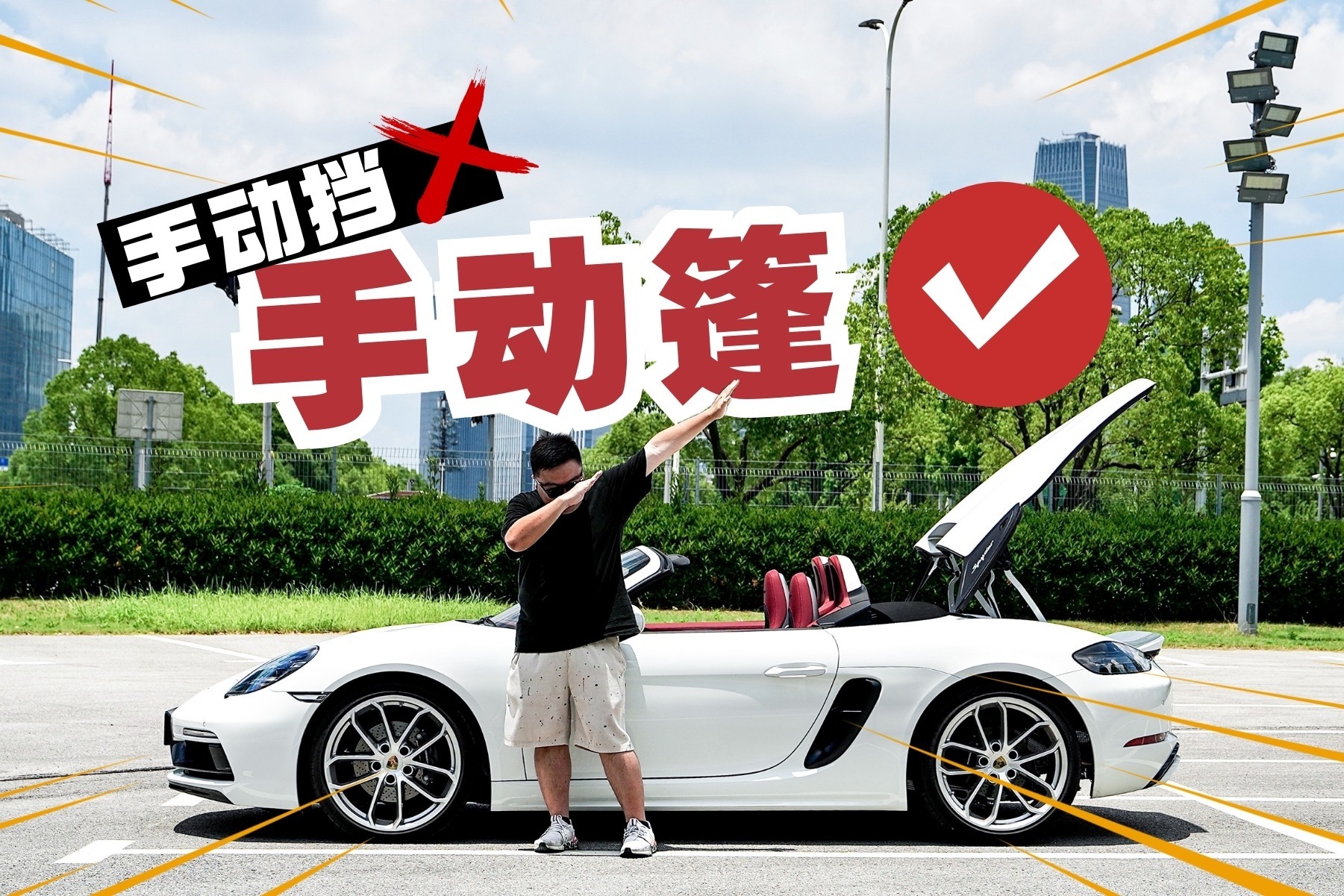 首试保时捷718 spyder，开着蓬突然下暴雨怎么办？_凤凰网视频_凤凰网