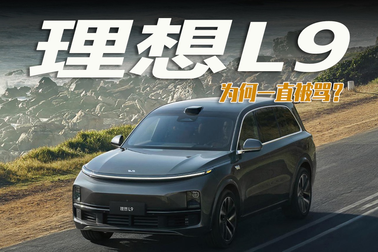 车市快播丨500万级SUV用铁悬架？理想L9这次被骂有没有道理？_凤凰网视频_凤凰网