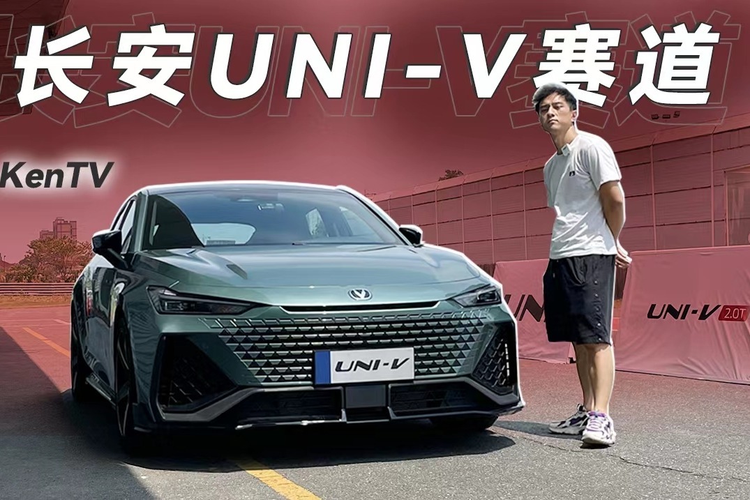配上2.0T之后，我觉得UNI-V才真的是完全体了 | KenTV_凤凰网视频_凤凰网