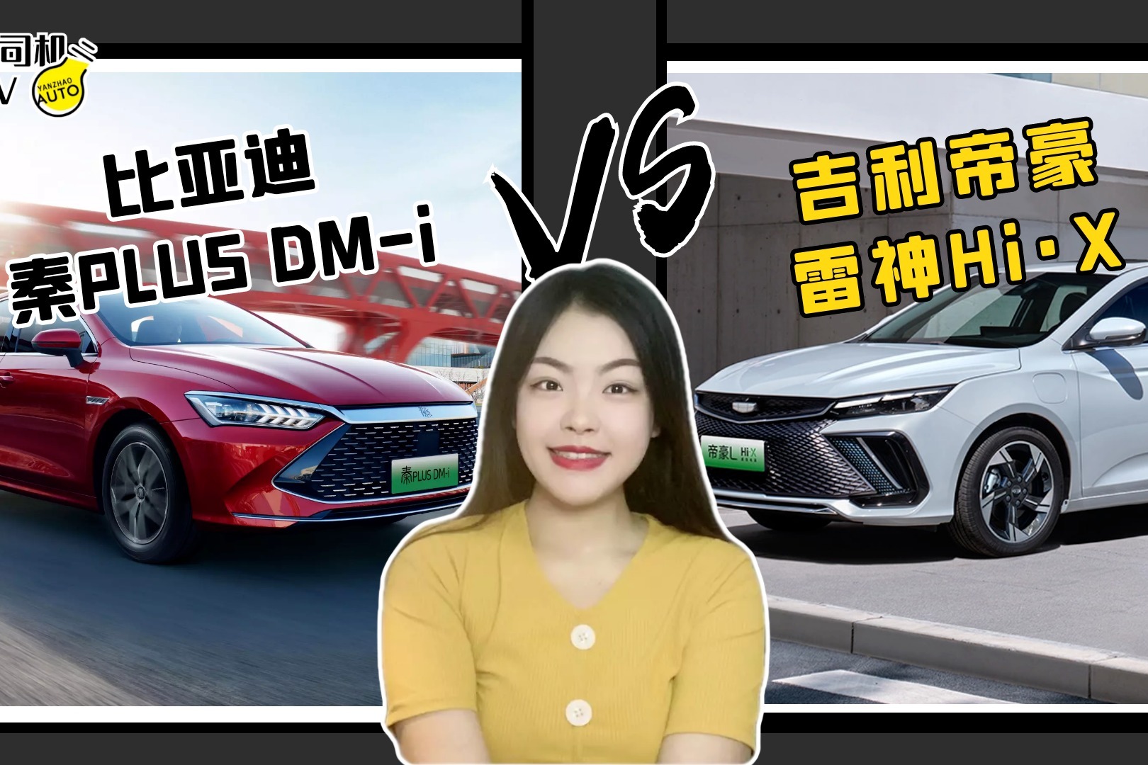 国产混动轿车，吉利帝豪雷神Hi·X与比亚迪秦PLUS DM-i怎么选？_凤凰网视频_凤凰网