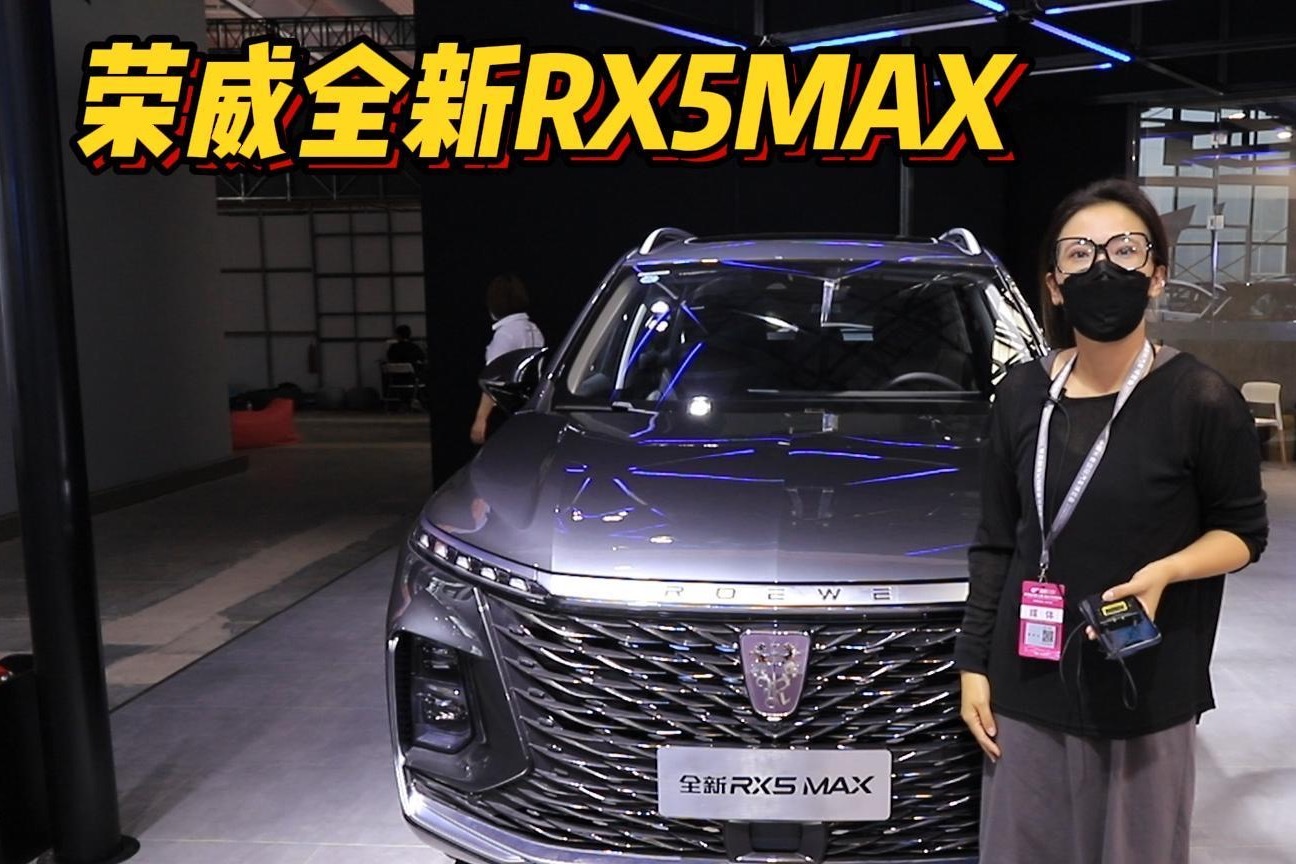 长春汽博会｜荣威RX5 MAX 全系2.0T+8AT可好？_凤凰网视频_凤凰网