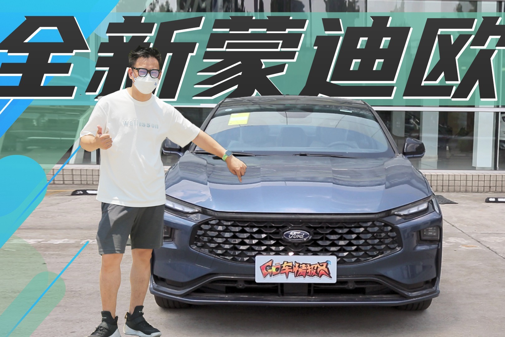 不到16万，全系2.0T+8AT，内置超大连屏，全新蒙迪欧到店实拍_凤凰网视频_凤凰网