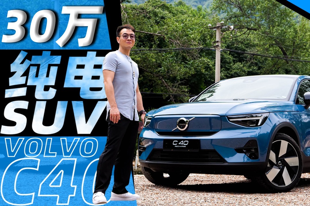 30万买纯电豪华SUV，摆脱BBA的束缚_凤凰网视频_凤凰网