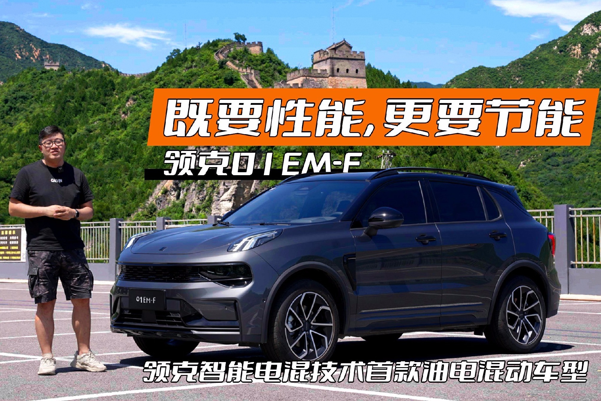 如何兼顾性能和节能？全新智能电混SUV领克01 EM-F就是你的正解_凤凰网视频_凤凰网