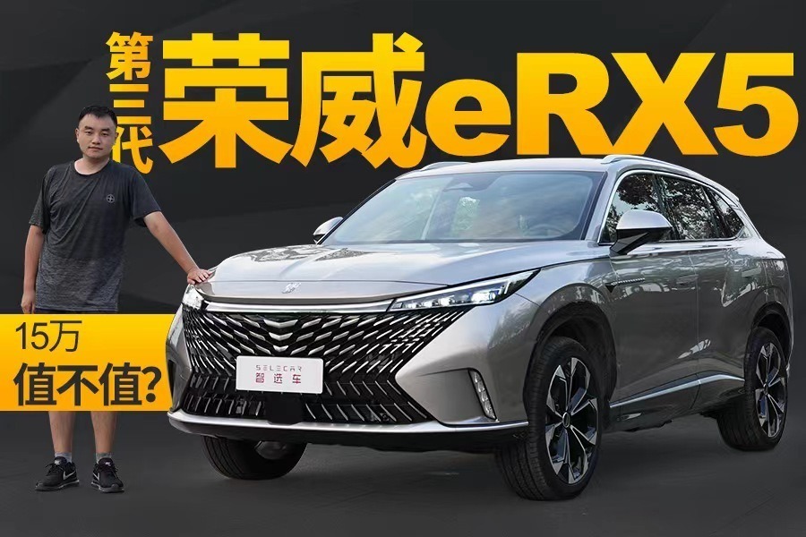 百公里加速6.9秒，配27英寸4K滑移屏，试驾第三代荣威eRX5_凤凰网视频_凤凰网