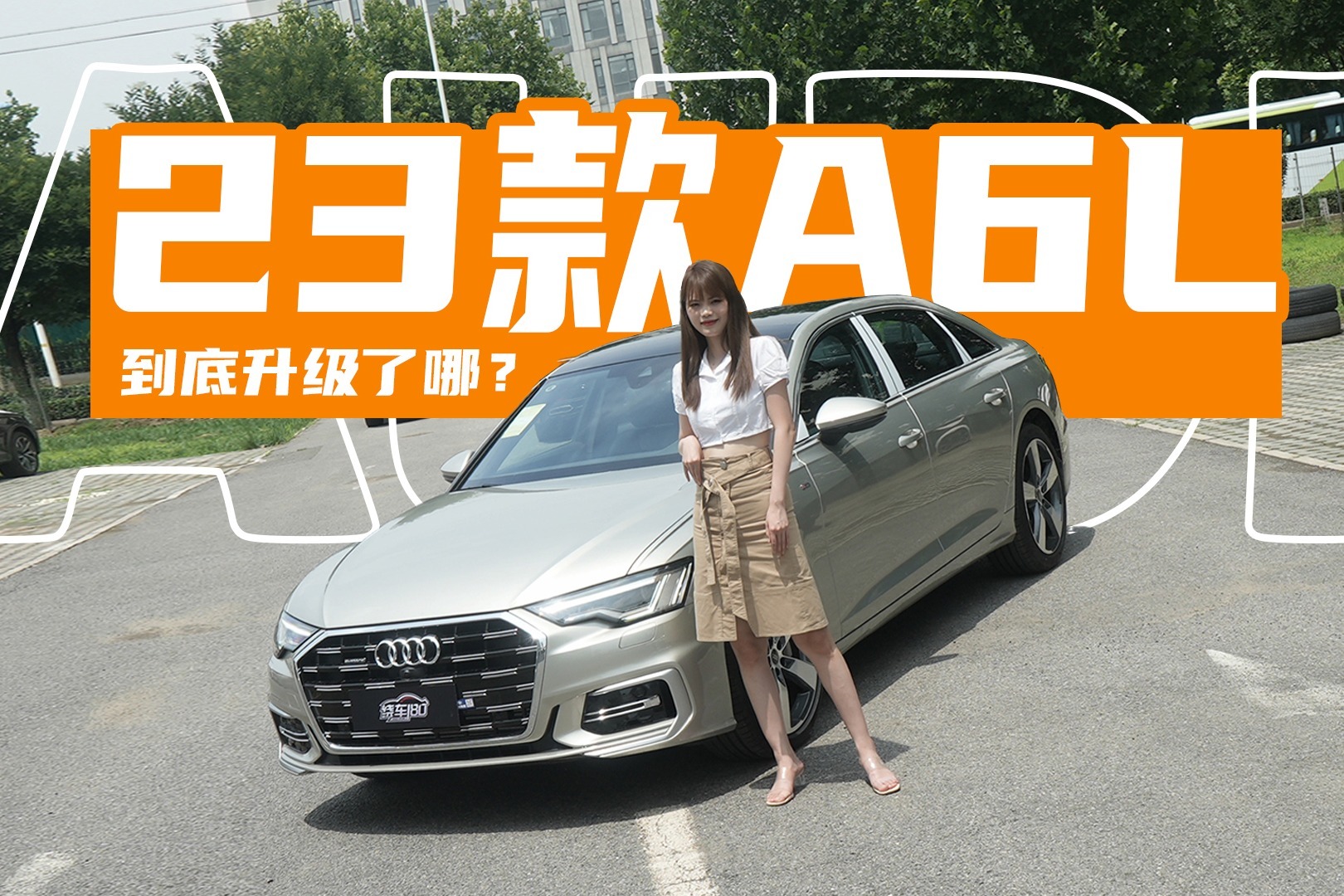 不再走商务范？23款A6L到底升级了哪？_凤凰网视频_凤凰网