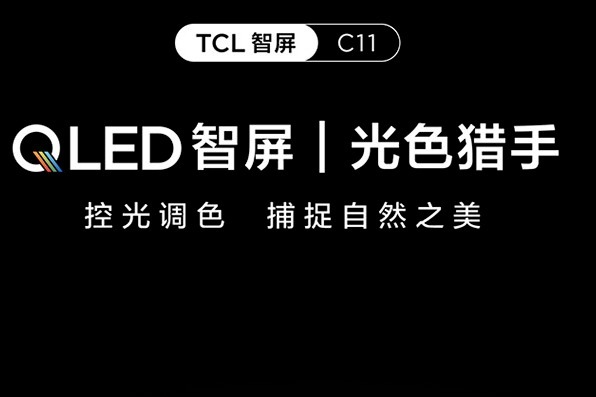 海信两款旗舰和TCL C11相比谁更值得入手？对比过后见真章！_凤凰网