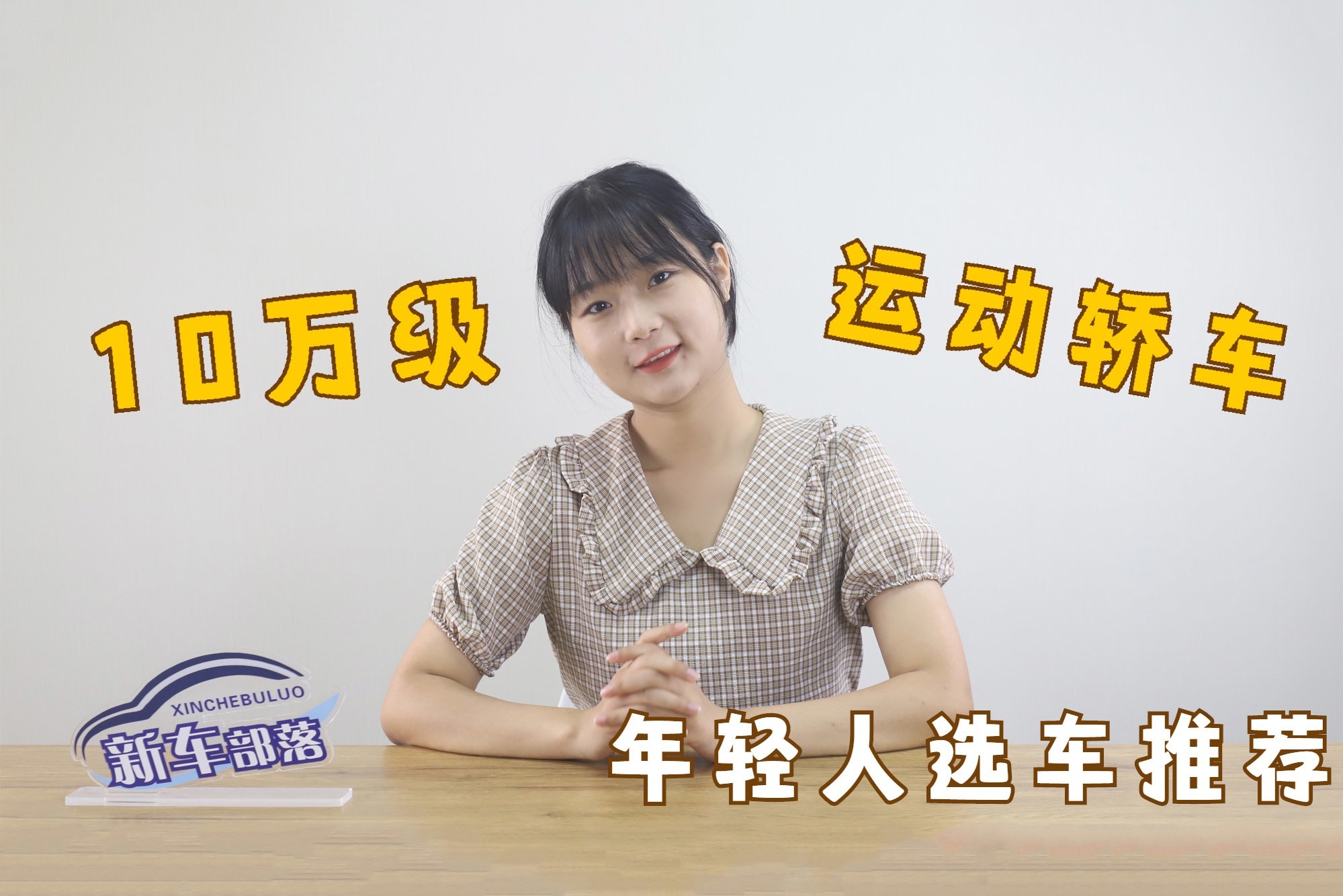 选车报告|10万级运动家轿甄选 年轻人的第一台车选谁合适? 凤凰网视频 凤凰网