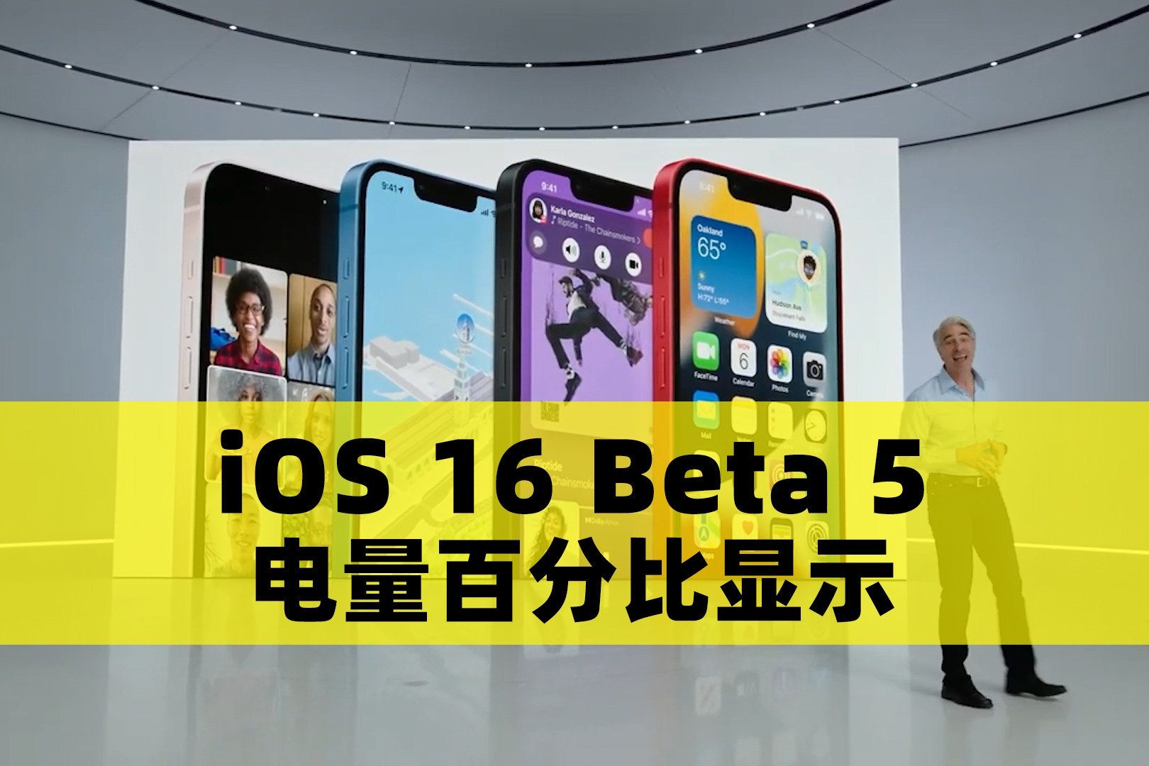 苹果iOS 16 Beta 5系统，增加“电量百分比显示”功能_凤凰网视频_凤凰网