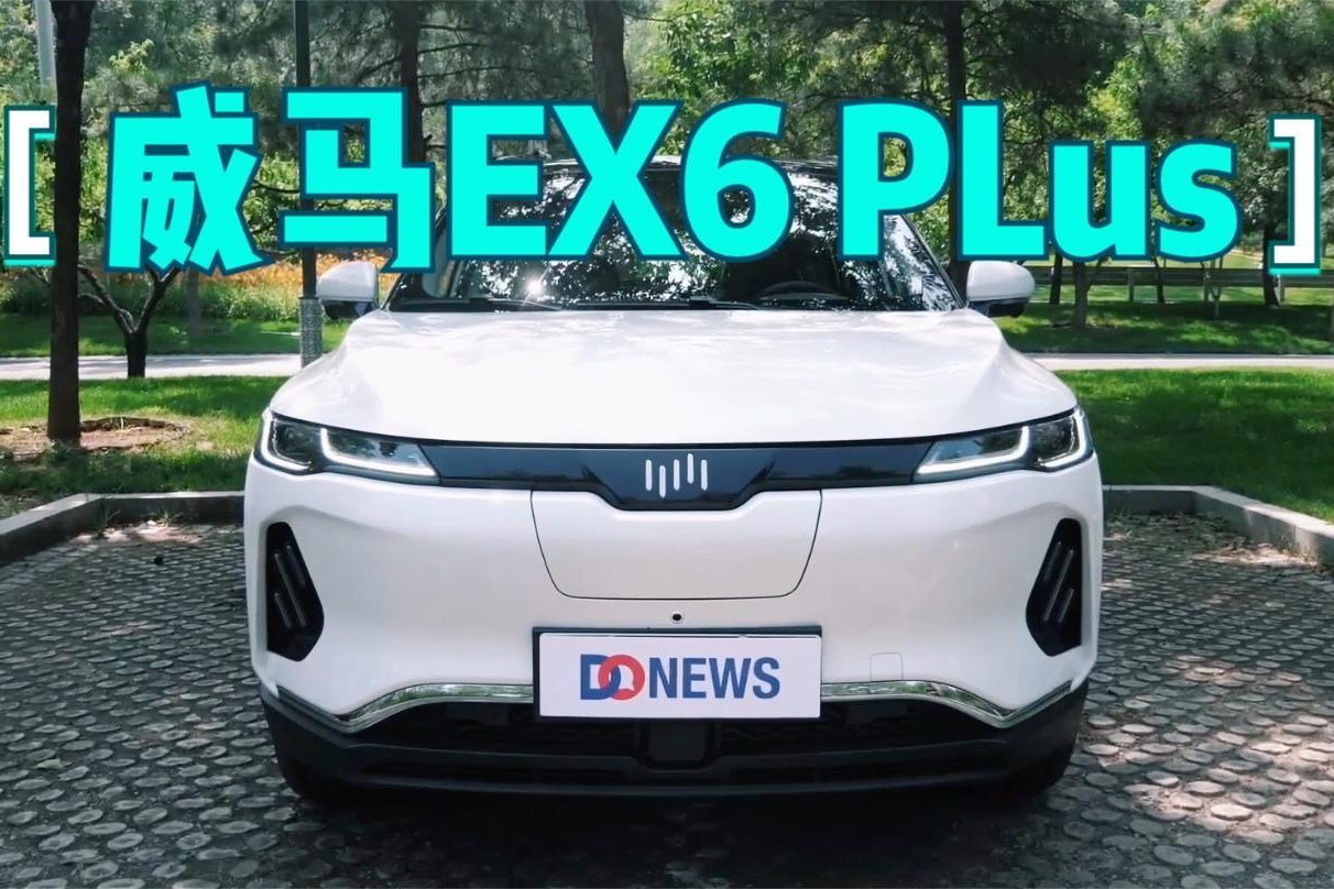 大一号更实用！实测体验威马EX6 Plus！_凤凰网视频_凤凰网